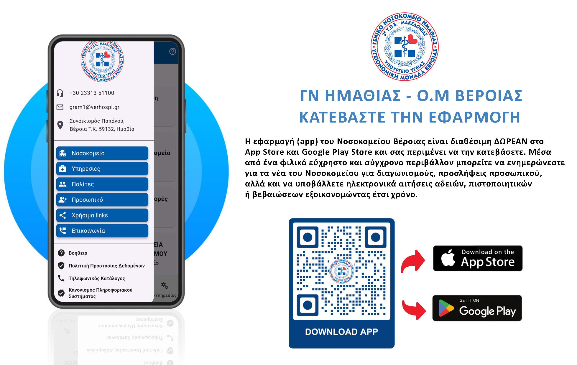 Επίσημη εφαρμογή για Android & iOS – Γενικό Νοσοκομείο Ημαθίας (Μονάδα ...